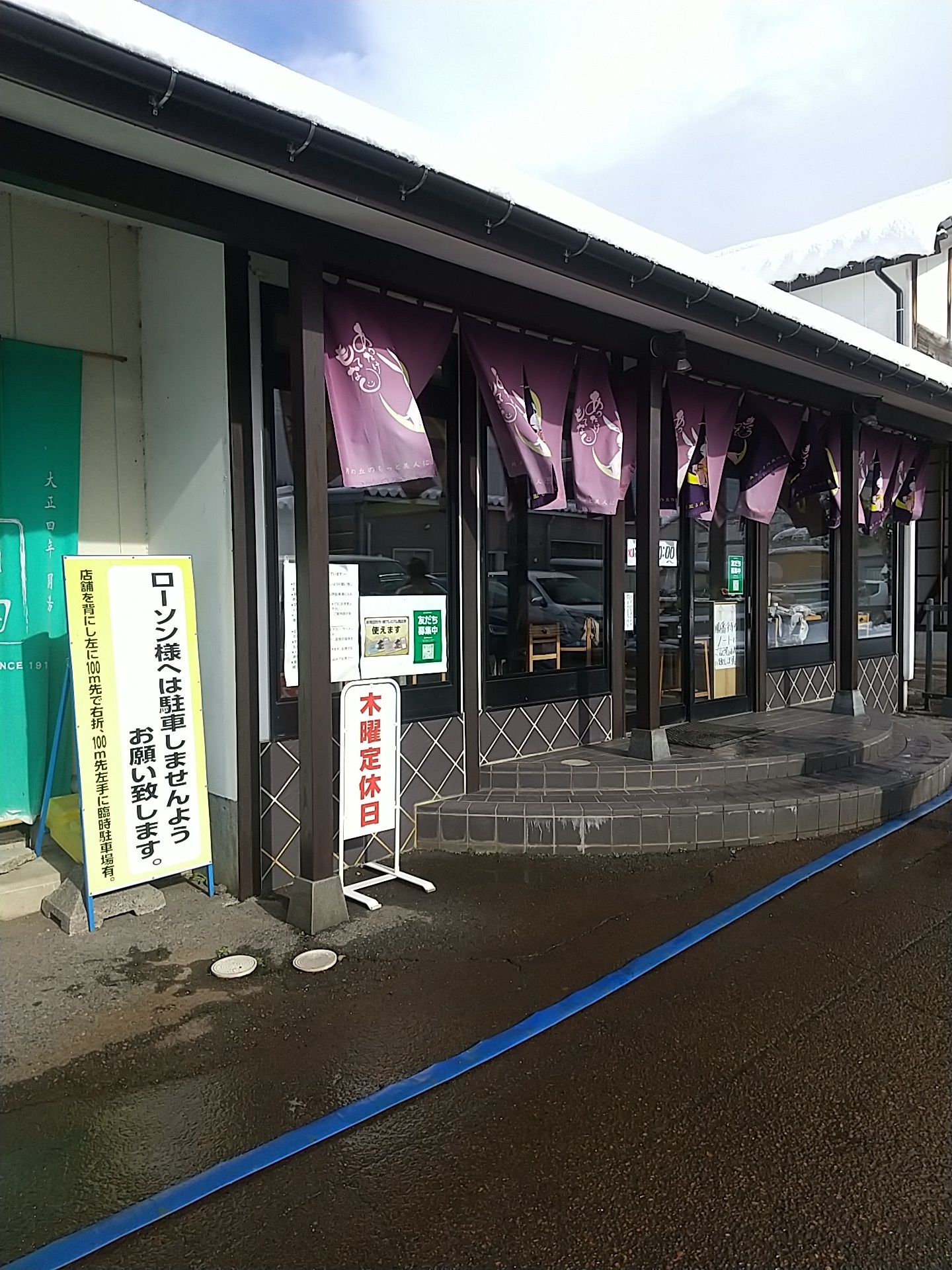 きぶん一: 新発田で楽しい読書生活&食生活